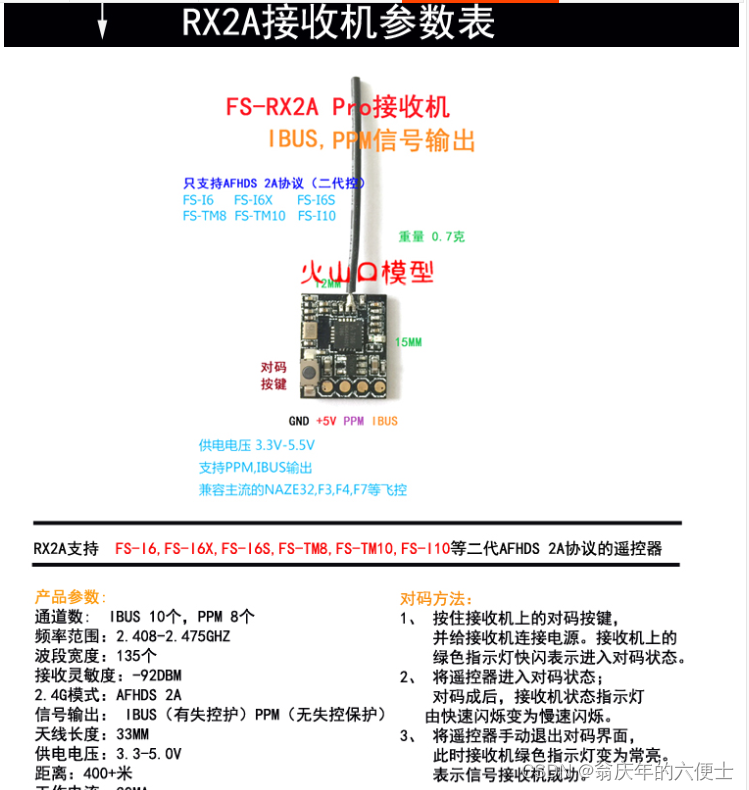 【record】1、FS-I6设置与对码_怎么让fs-i6s进入对码状态-CSDN博客