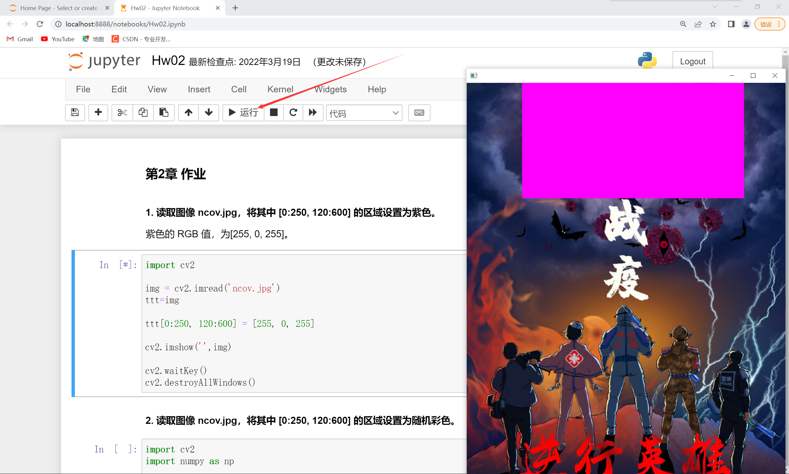 Opencv——python数字图像处理安装&环境配置_opencv清华园-CSDN博客