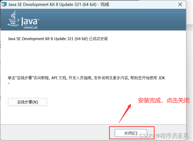 java8安装与下载_java8下载-CSDN博客