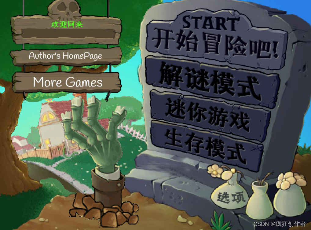 谈 Scratch 版“植物大战僵尸”