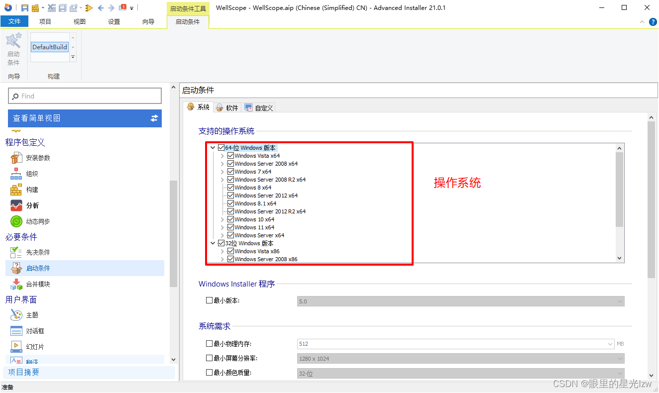 Advanced Installer使用（亲测可用）_advanced installer 教程-CSDN博客