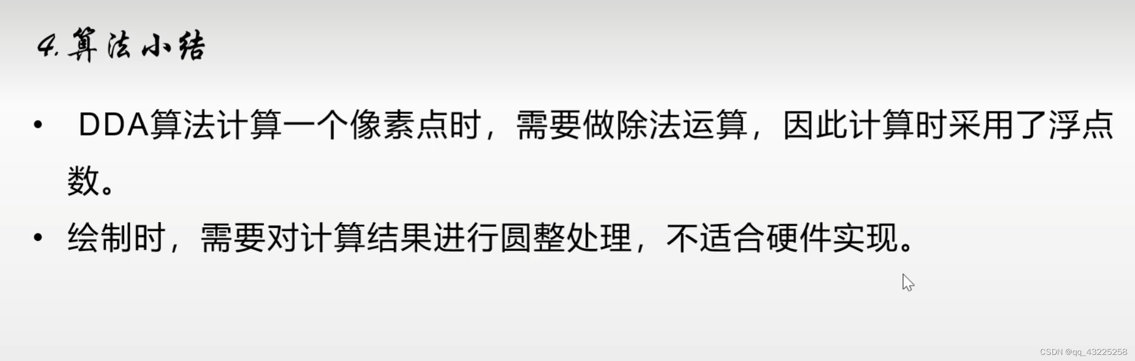 计算机图形学 第一八分象限的dda算法 Csdn博客 
