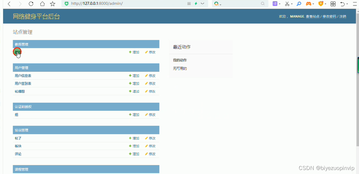 基于大数据的健身房管理系统的实现python用python语言编写一个健身房会员管理系统 Csdn博客