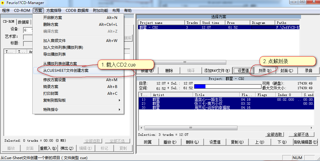 使用Feurio刻录音乐CD 无损音乐FLAC-CSDN博客