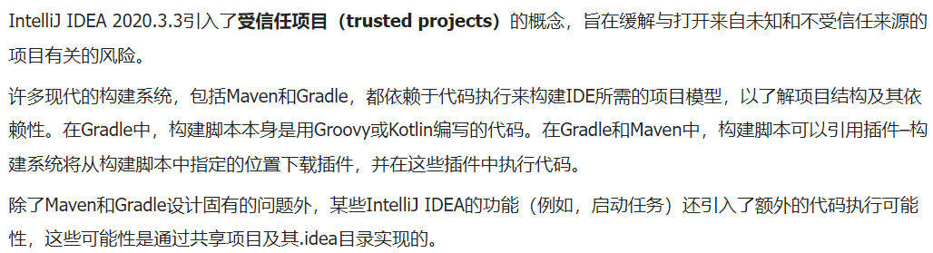 idea2021.3 Safe Mode解决、配置git出现Can‘t run a Git command in the safe mode、取消受信任项目功能_cannot run a ...