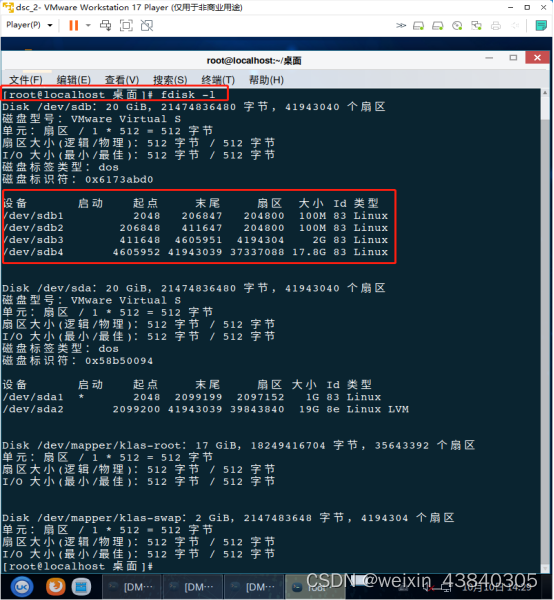 达梦DSC集群搭建-CSDN博客
