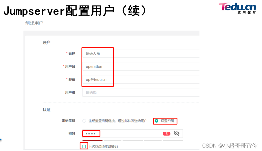 项目架构解析、实验环境介绍，jumpserver跳板机概述，搭建/jumpserver跳板机测试，资产管理，文件上传下载_debian跳板机-CSDN博客