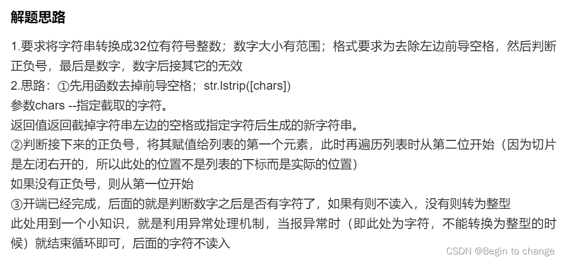 Leetcode刷题——字符串转换整数字符串变换 Leetcode Csdn博客