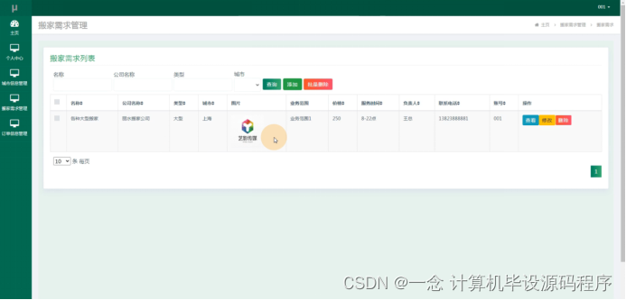 【附源码】java计算机毕业设计同城搬家平台（程序lw部署）基于java的搬家公司系统 Csdn博客 