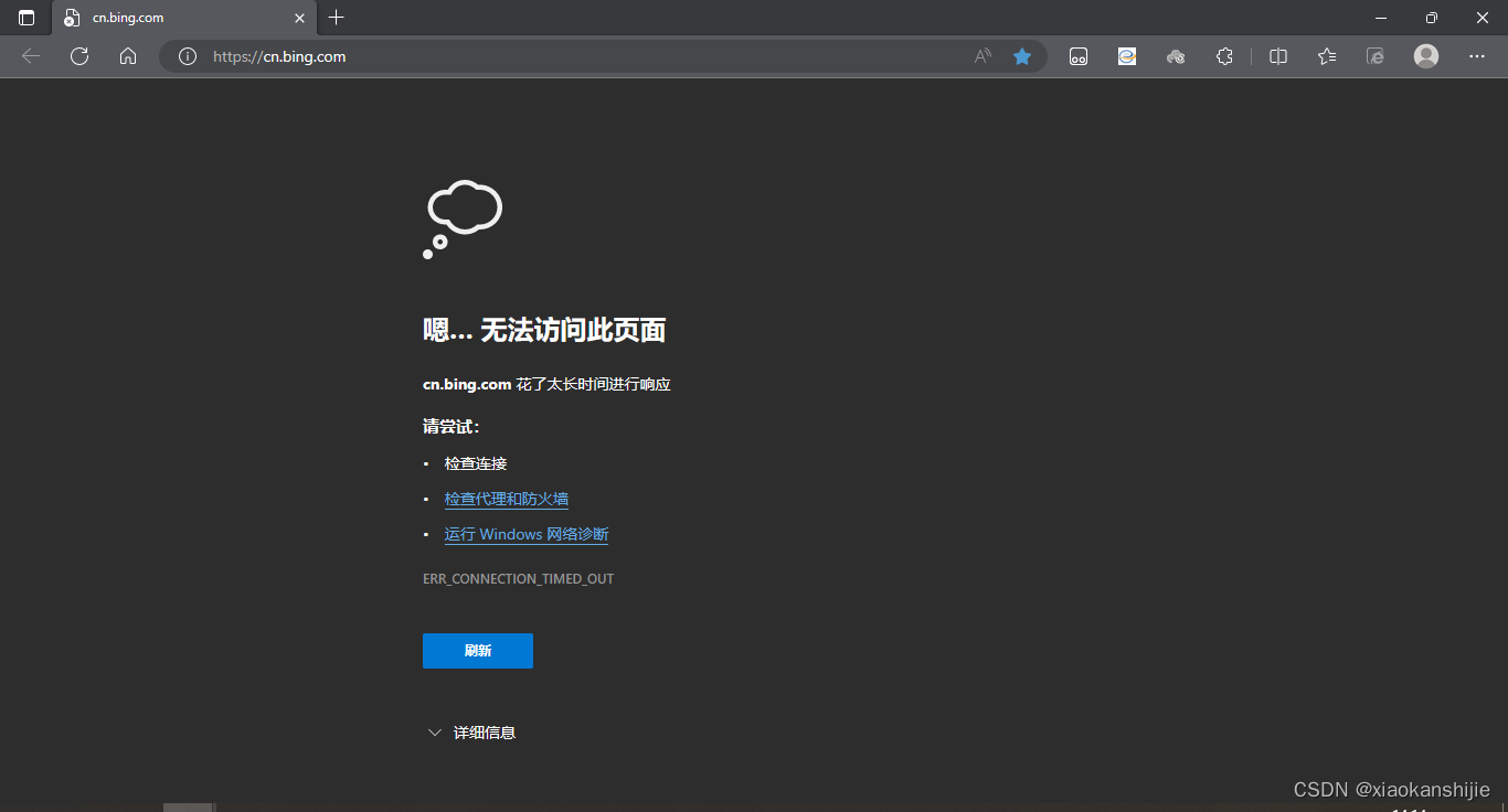Windows自带的Microsoft Edge浏览器经常出现无法访问网络的情况，检测网络却是正常，而这个浏览器使用的谷歌引擎，自我体验还算不错，所以也不想放弃_edge网络正常但拒绝连接 ...