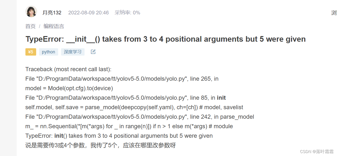【yolo系列：运行报错TypeError: __init__() takes from 3 to 4 positional arguments but 6 were given，最全 ...