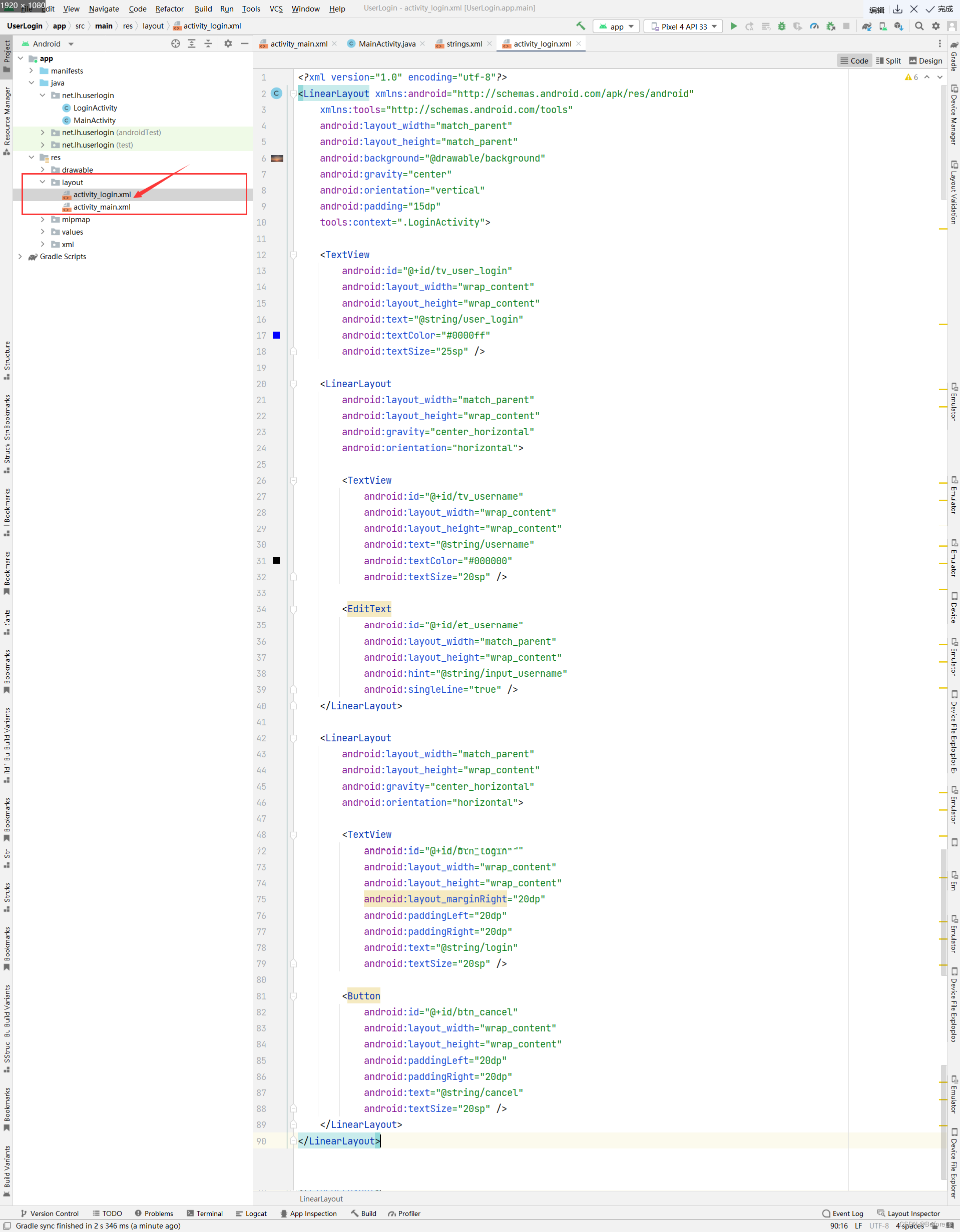 学会在Android Studio使用窗口跳转实现用户登录_android 记录当前登录用户并能在去其他页面调用-CSDN博客