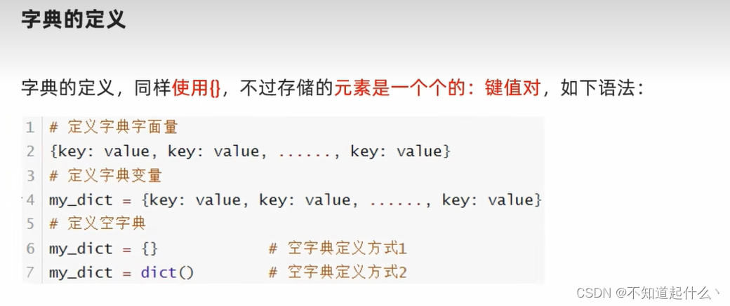 Python 元组、字符串、集合、字典、常规操作 Csdn博客