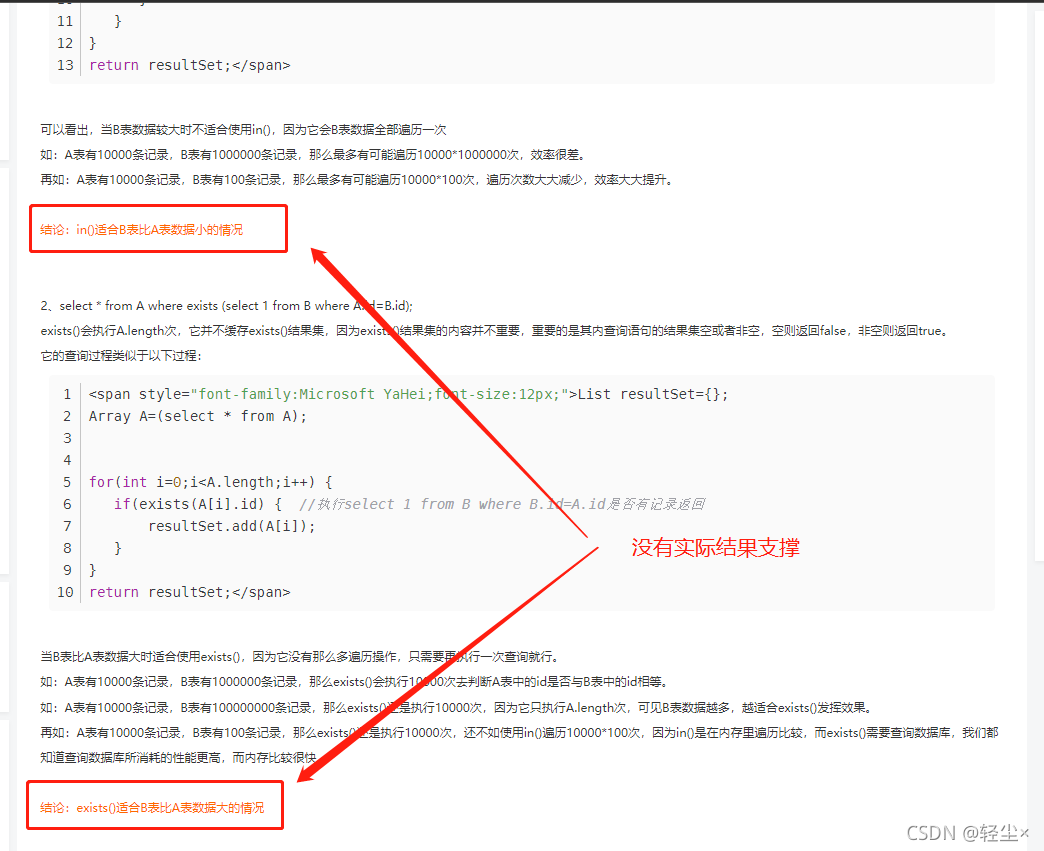 数据实测告诉你:不要人云亦云的瞎说exists 与 In 的区别mysql关键字是 Exists 的缺点 Csdn博客