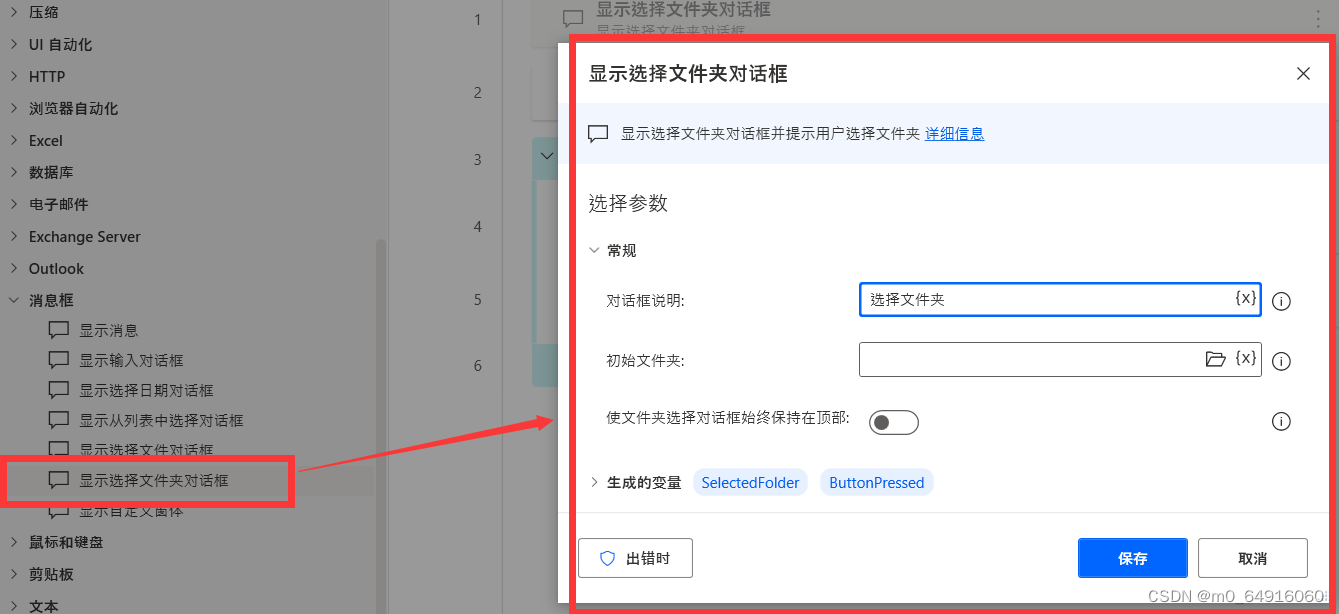 Power Automate Desktop学习[DAY 1]-CSDN博客