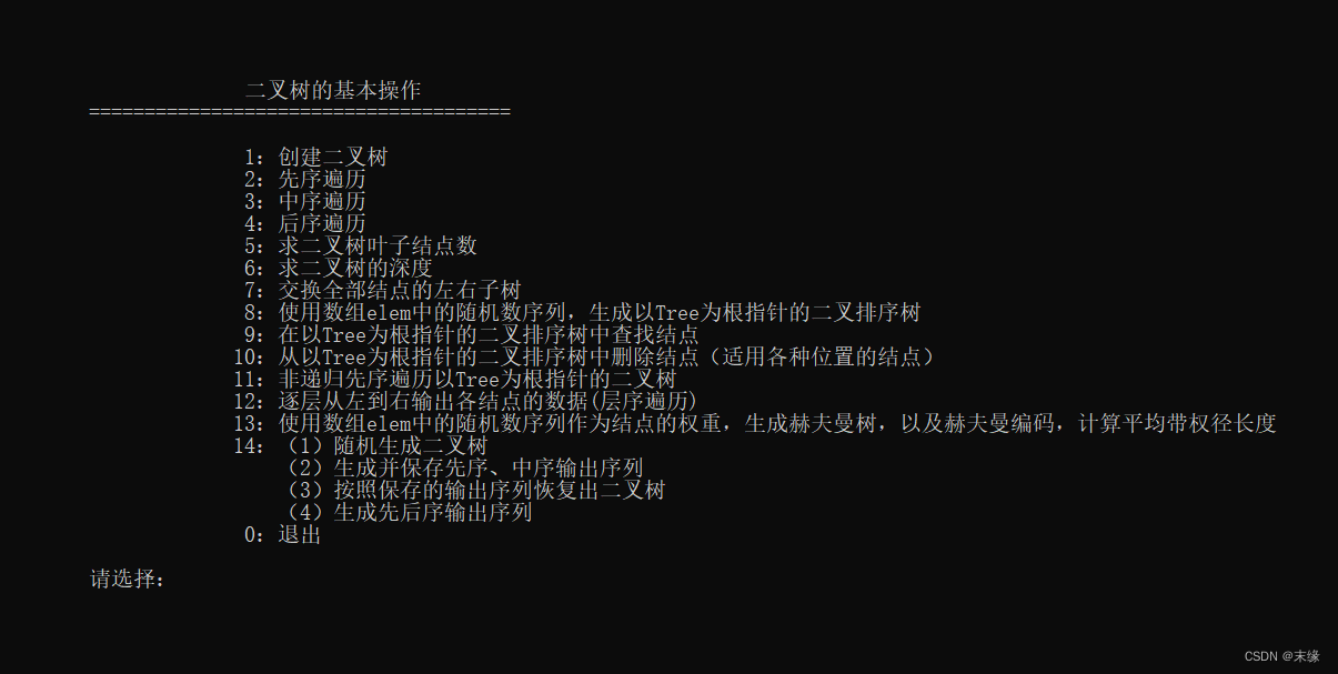 远古课程作业 数据结构与算法实习 二叉树的基本操作（附源码和实验报告，95分以上，做法不一定全对）生成以tree为根指针的二叉排序树 Csdn博客