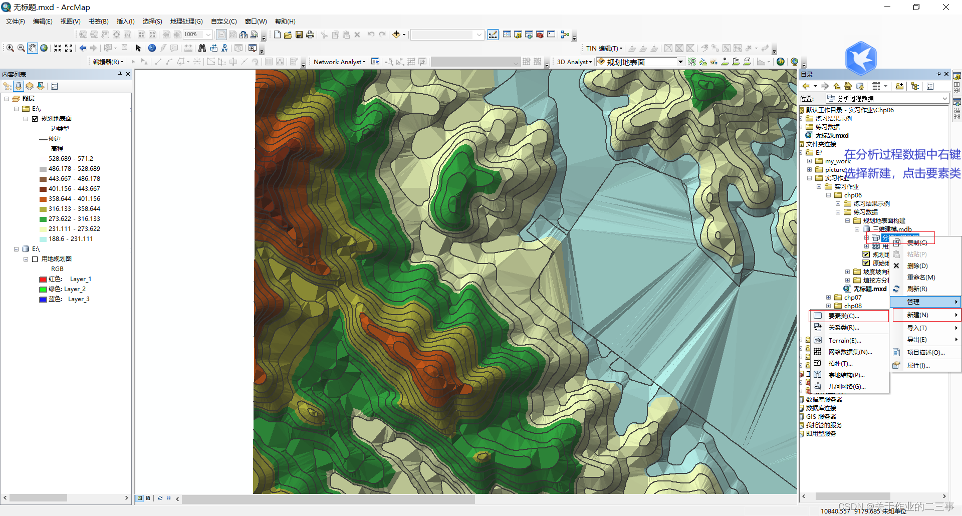 城市规划GIS技术应用指南（ch06）_城乡规划gis技术应用指南-CSDN博客