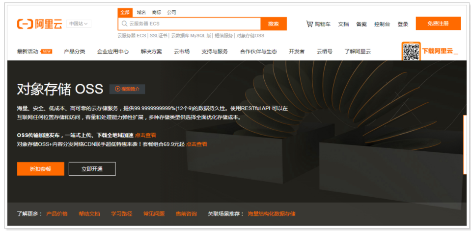 阿里云OSS存储实例_oss地址-CSDN博客