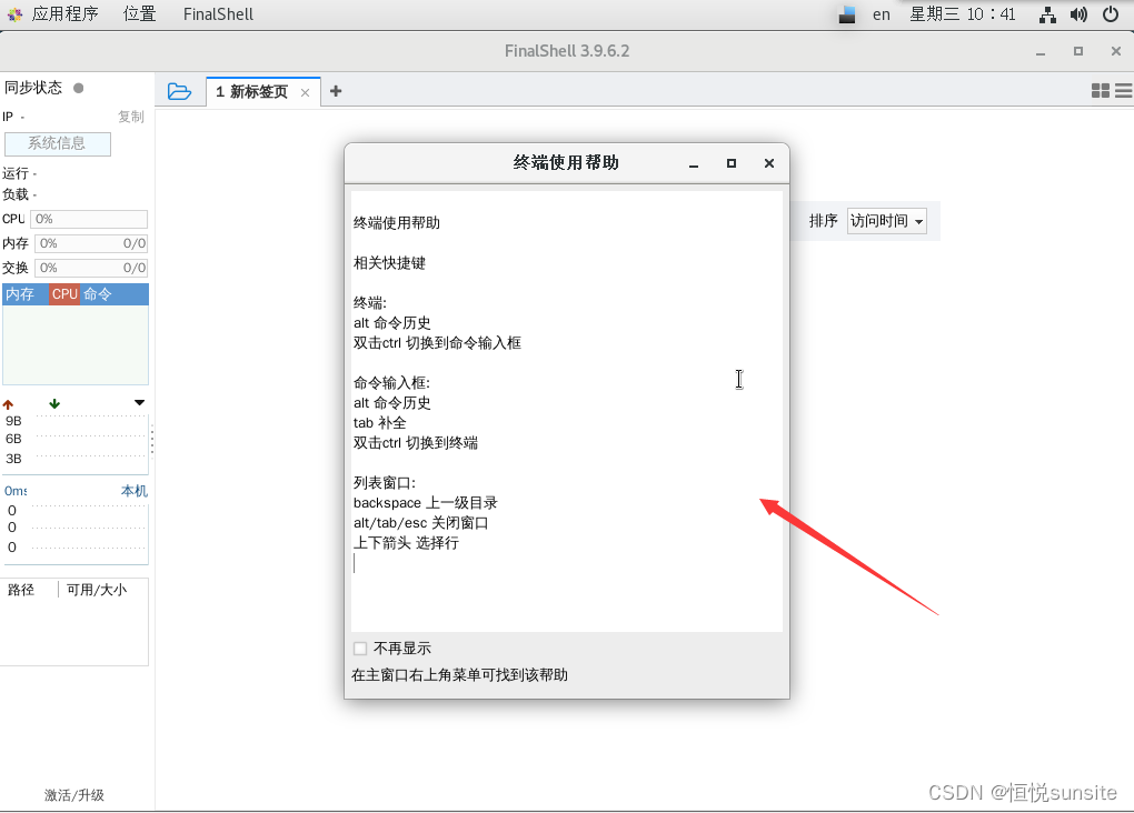 Linux之FinalShell的安装和使用_finalshell安装-CSDN博客