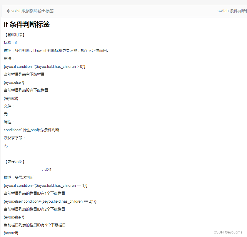 易优cms if 条件判断标签使用方法_eyoucms if判断-CSDN博客
