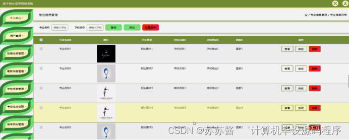 【附源码】java计算机毕业设计基于web留学管理系统（程序lw部署）javaweb留学信息管理系统 Csdn博客