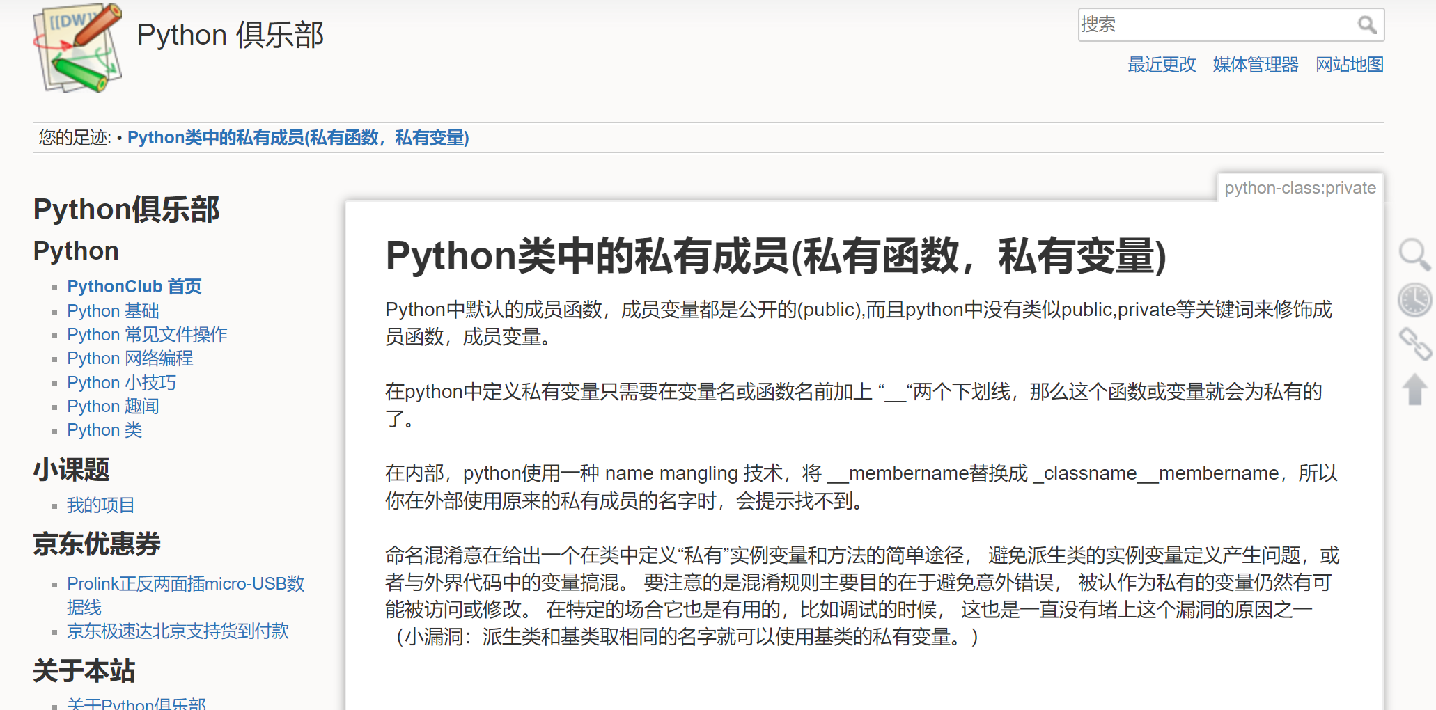 Python：为什么类中的私有属性可以在外部赋值并访问python 私有成员变量可以赋值 Csdn博客