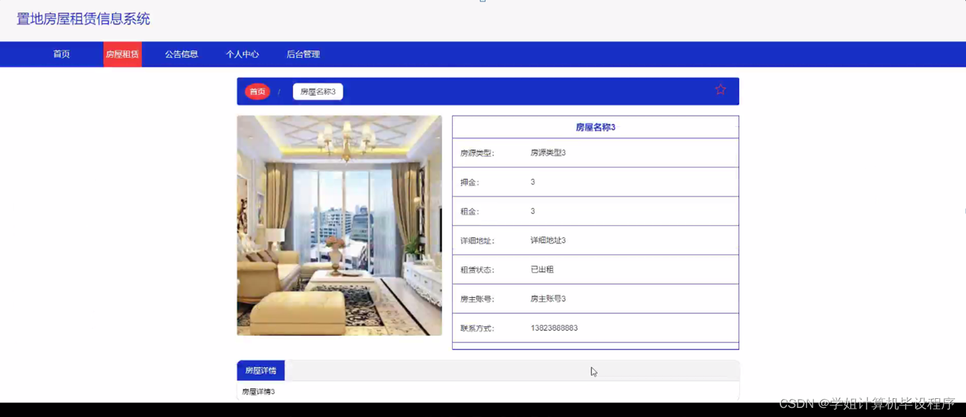 附源码 计算机毕业设计java置地房屋租赁信息系统java简单房屋租赁系统项目 源码 Csdn博客