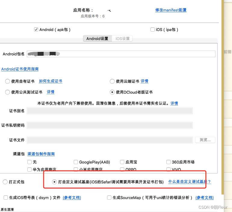 uniapp推送功能实现_uni.subscribepush-CSDN博客