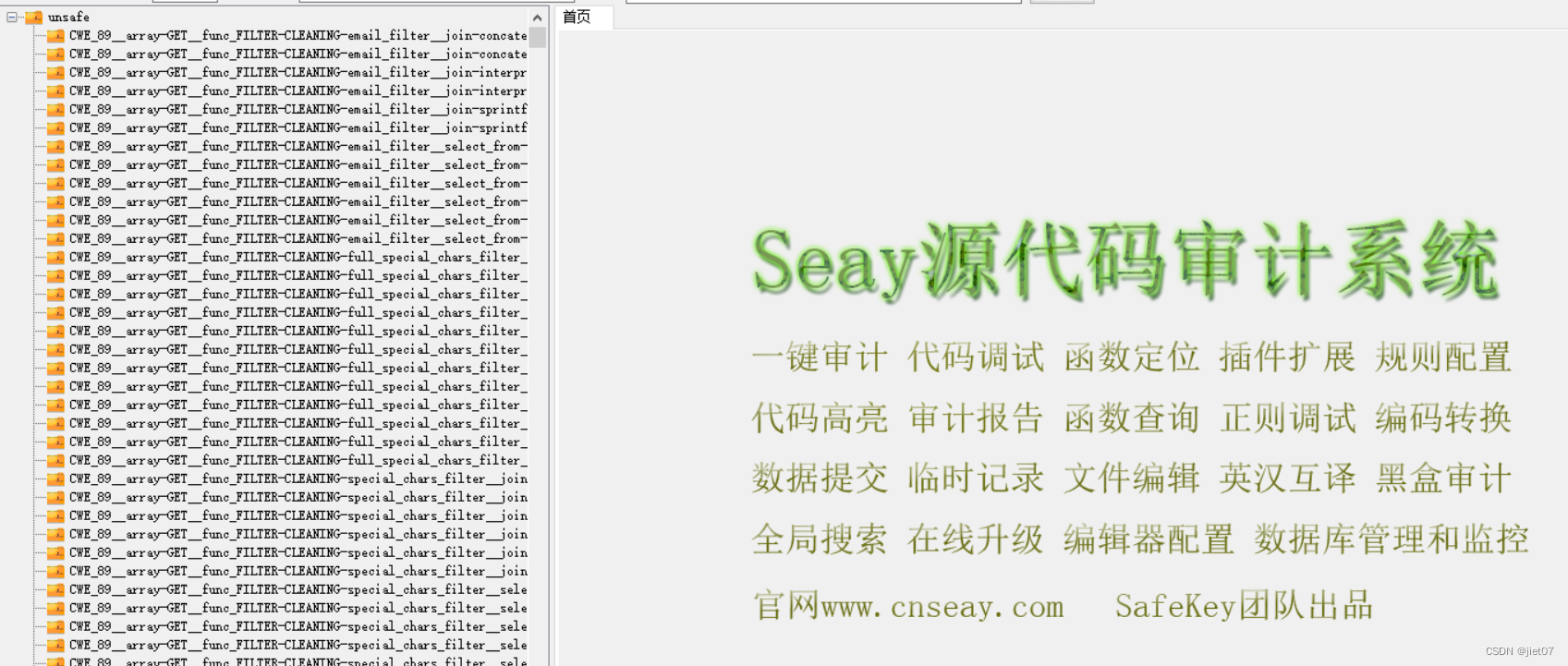 PHP之Seay工具的安装与使用_seay下载-CSDN博客