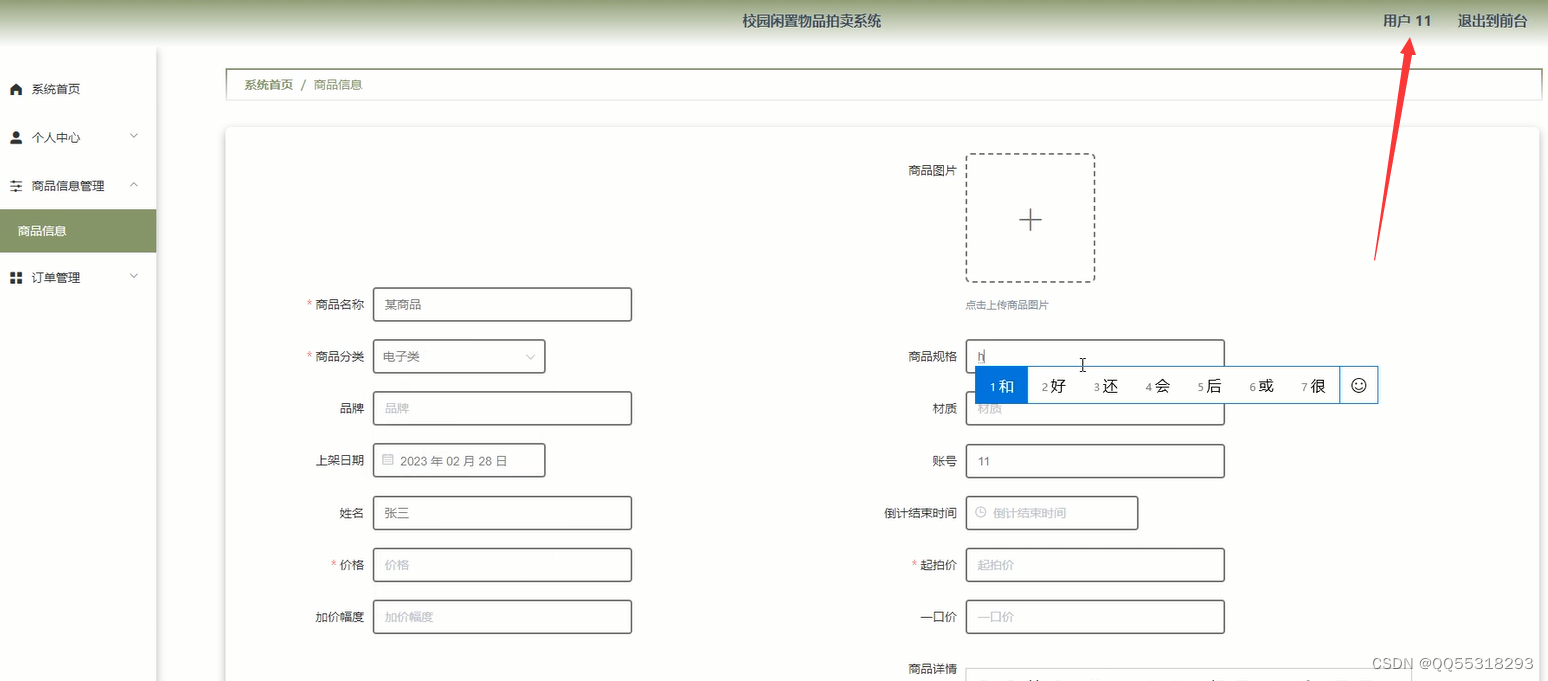 Springbootvue校园闲置二手物品拍卖系统 毕业设计 开题报告基于vue的校园跳蚤市场交易平台开题报告 Csdn博客