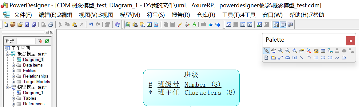 PowerDesigner案例讲解_powerdesigner实例-CSDN博客