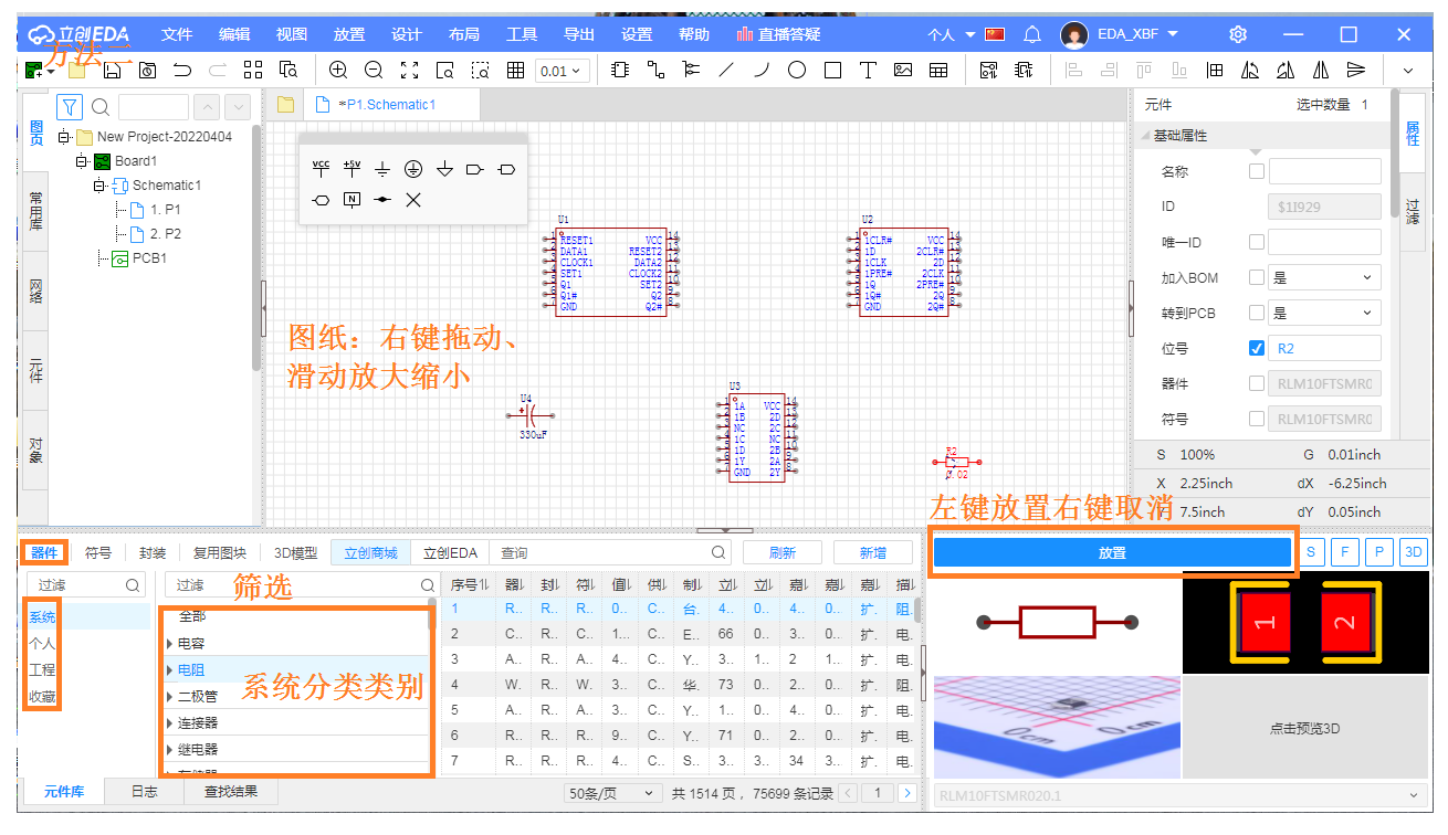 EDA之立创EDA专业版使用（原理图绘制）_立创eda怎么画原理图-CSDN博客