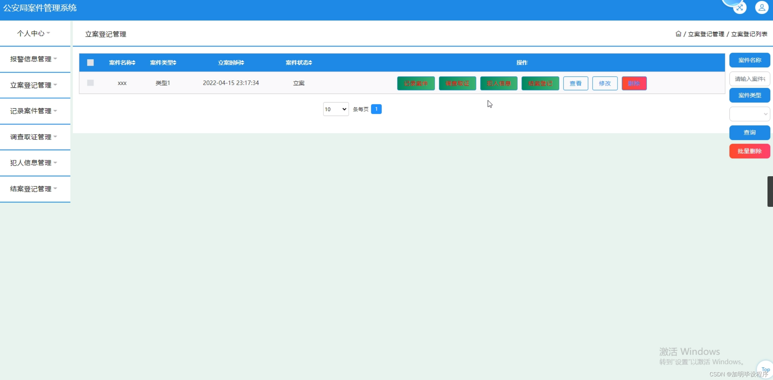 毕设项目:公安局案件管理系统jspjavaspringmvcmysqlmybatis案管系统项目描述 Csdn博客