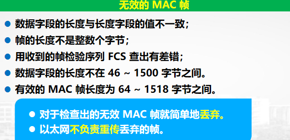 【计算机网络】数据链路层:使用广播信道的以太网2以太网广播帧 Csdn博客