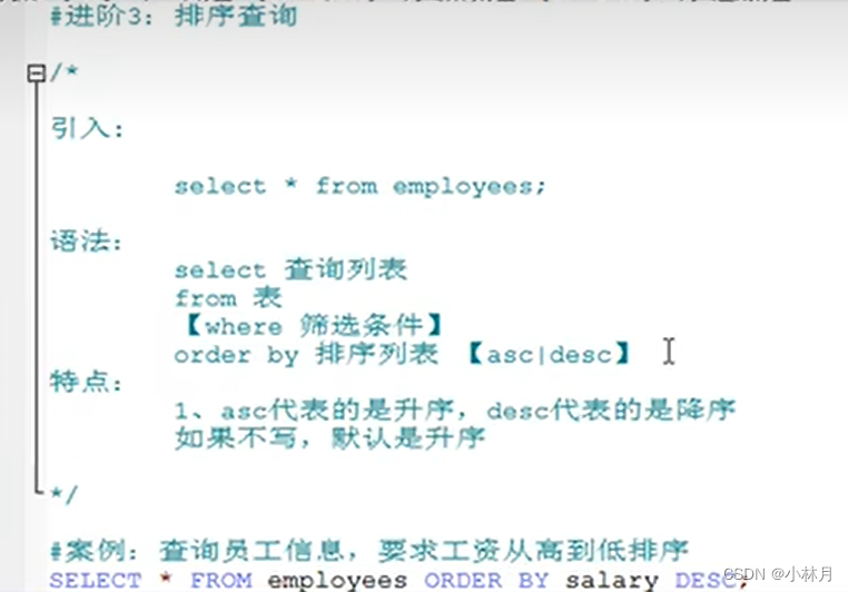 order by 排序查询 -小林月_order by 姓名-CSDN博客