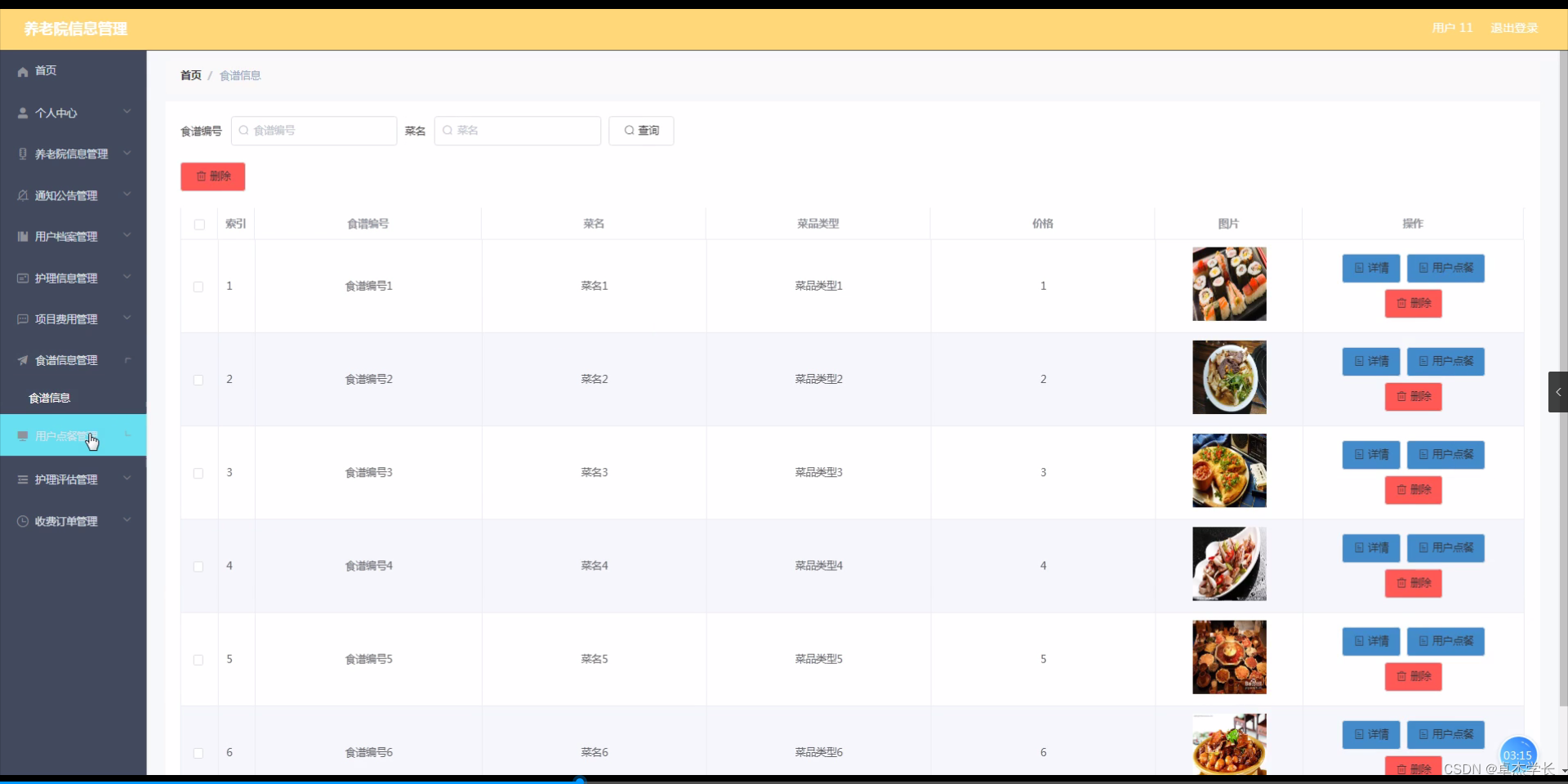 【附源码】计算机毕业设计java养老院信息管理 Csdn博客