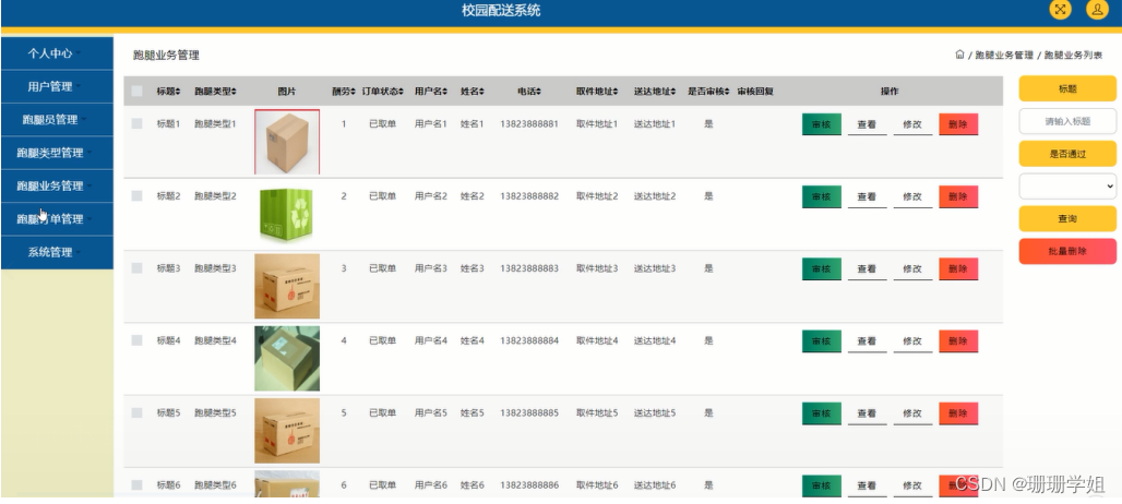 独有源码 Java Jsp校园配送系统fd0z9从不会做毕业设计到成功完成的过程与方法校园跑腿的e R图图片 Csdn博客