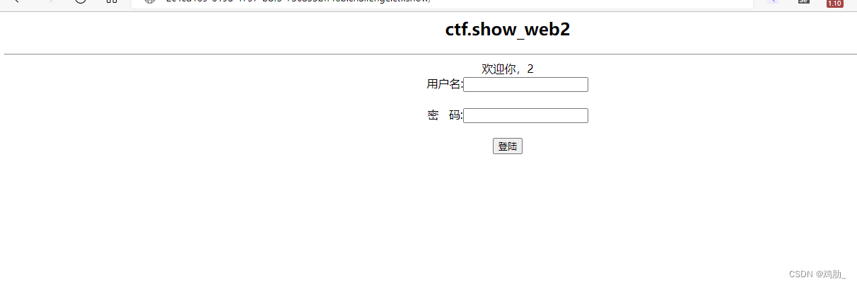 CTF_CTFSHOW入门sql注入_web2_ctf union select 1,2-CSDN博客