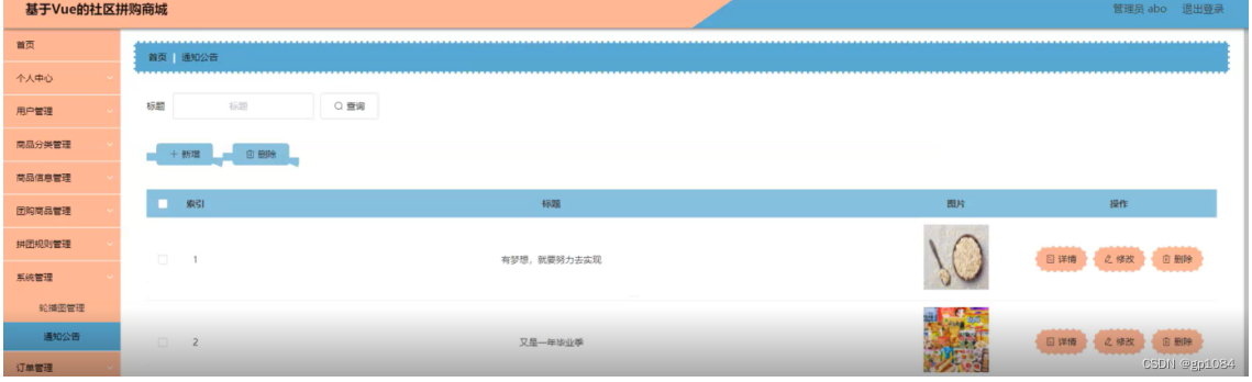 计算机毕业设计springboot基于vue的社区拼购商城0cwq5【附源码】 Csdn博客