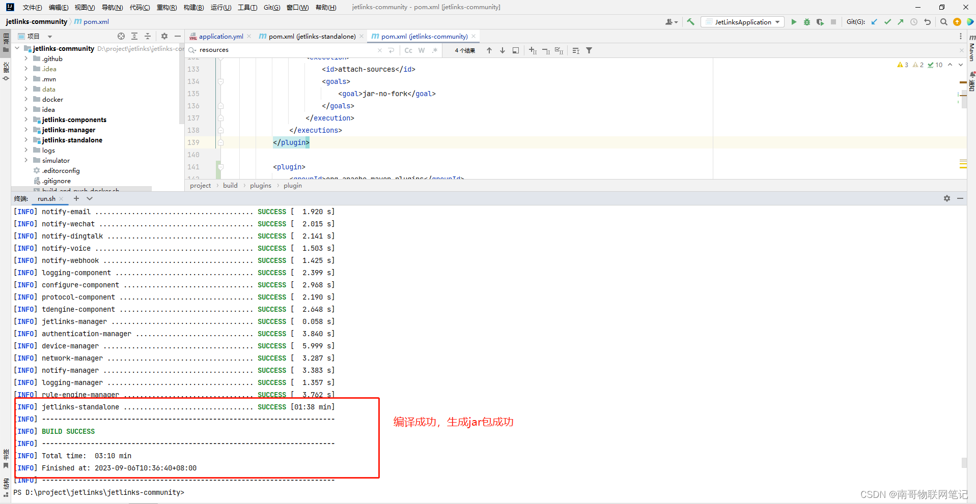 13-jetlinks平台进行后端服务打包部署(基于Windows系统)_jetlinks本地部署-CSDN博客