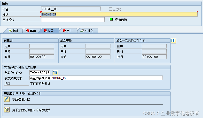SAP_ABAP_程序权限之——SU20_SU21_SU02_PFCG_权限字段_权限对象_参数文件_角色的创建流程_abap权限对象-CSDN博客