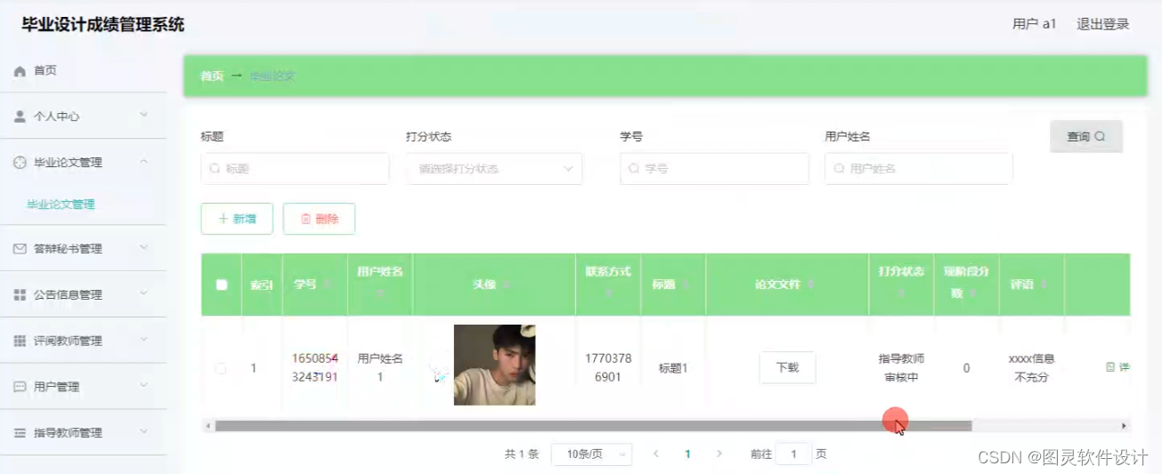 基于springboot毕业设计成绩管理系统的设计与实现 Csdn博客