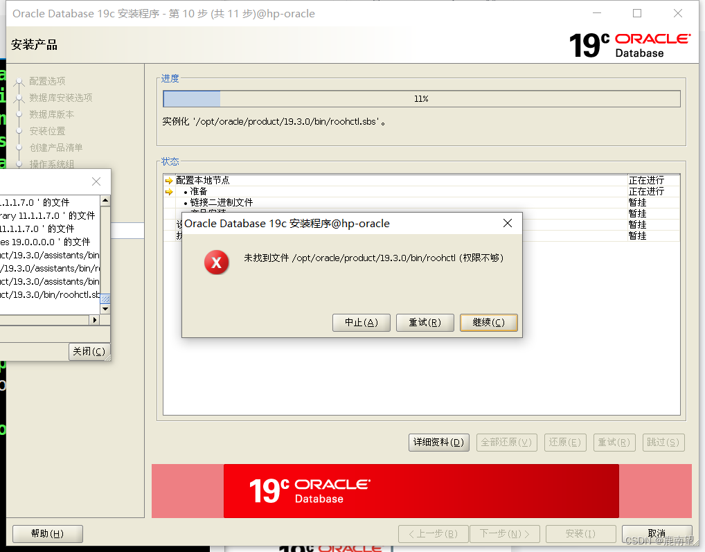 linux中部署安装oracle 19c，图形界面报错ERROR: Unable to verify the graphical display setup. This application ...