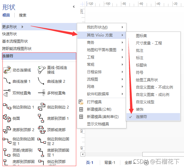 visio-visio-csdn