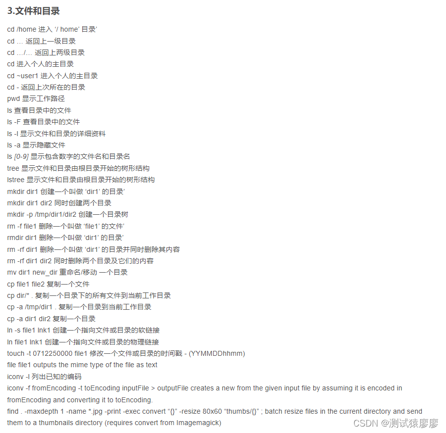 2020非常全的软件测试linux常用命令全集,linux面试题及参考答案linux Mysql 软件测试练习题 Csdn博客