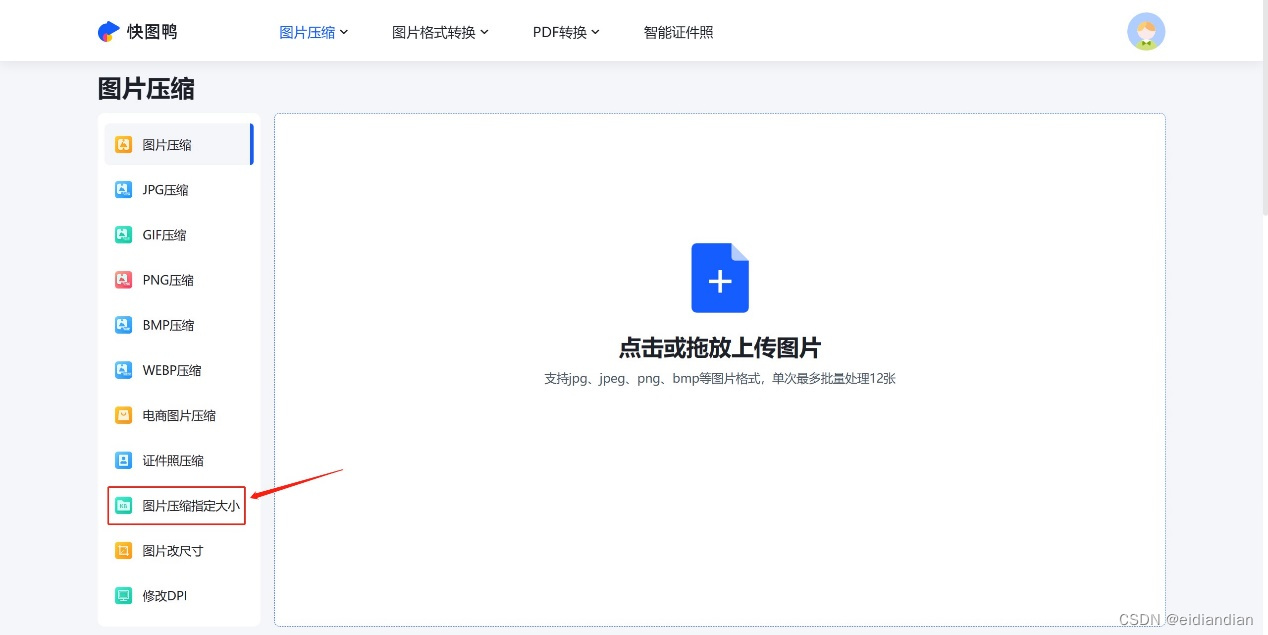 怎么把图片变成300kb以内？图片怎么压缩到300Kb以下？_快图鸭(kuaituya)在线图片压缩-CSDN博客
