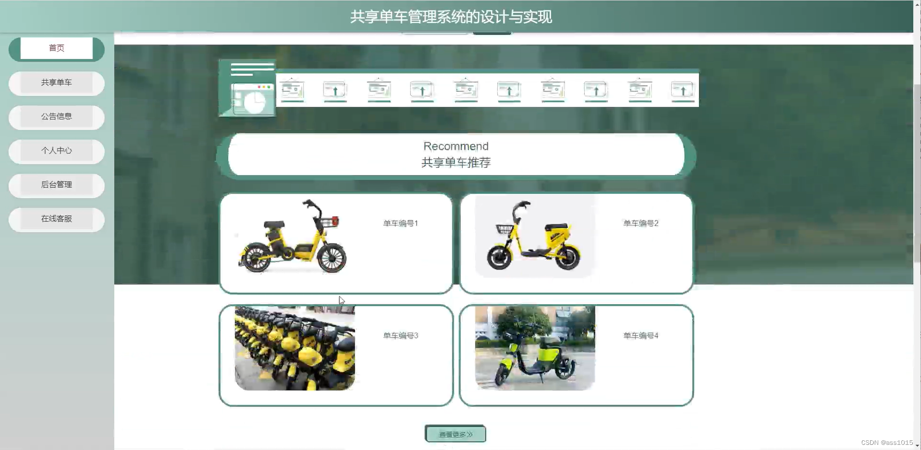 [附源码]java+ssm计算机毕业设计共享单车管理系统7jdfc(源码+程序+数据库+部署)-CSDN博客