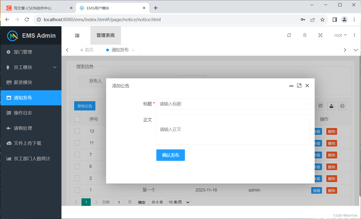 员工管理系统SSM-CSDN博客