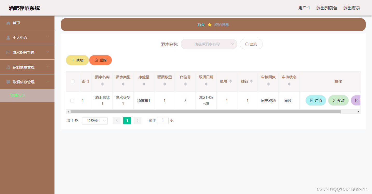 ssm409酒吧存酒系统+vue-CSDN博客