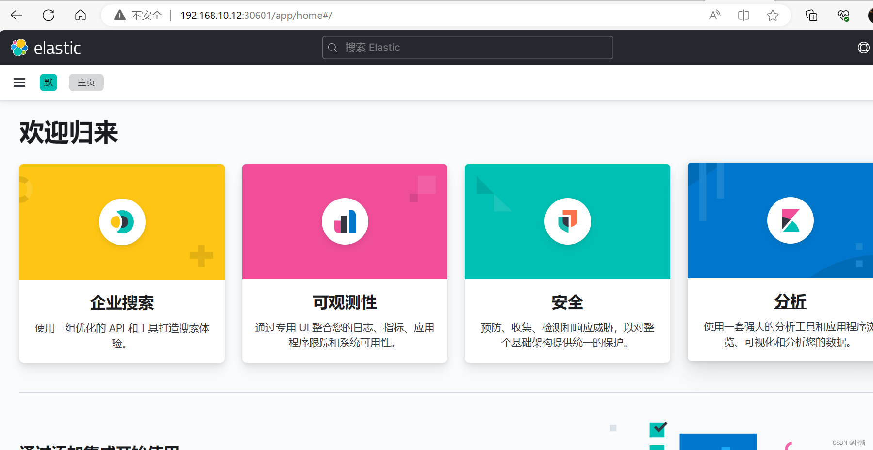 k8s部署 elasticsearch+kibana+filebeat收集日志_slastick+kibana+filebeat-CSDN博客